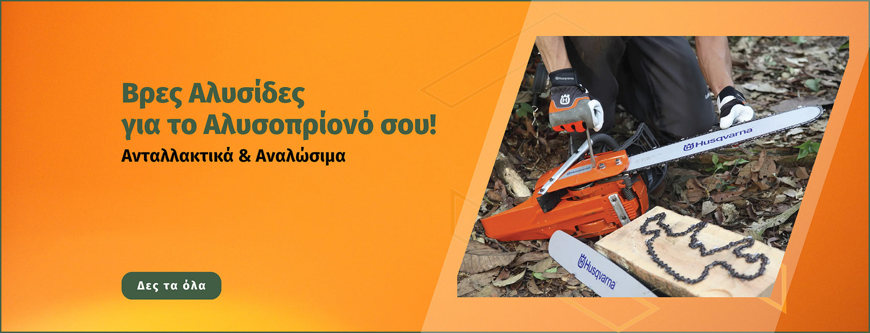 Γεωργικά Μηχανήματα & Εργαλεία – Strousopoulos.gr