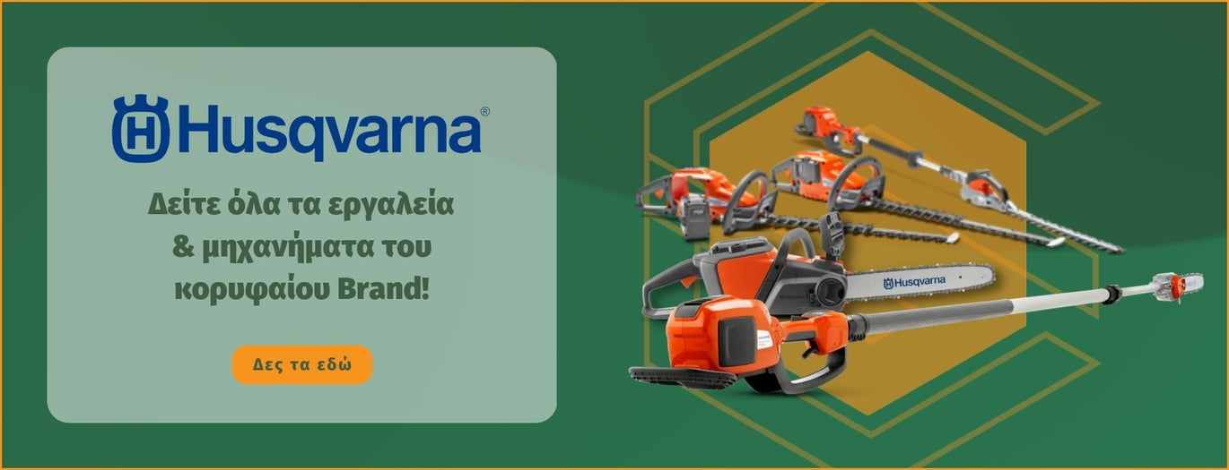 Γεωργικά Μηχανήματα & Εργαλεία – Strousopoulos.gr