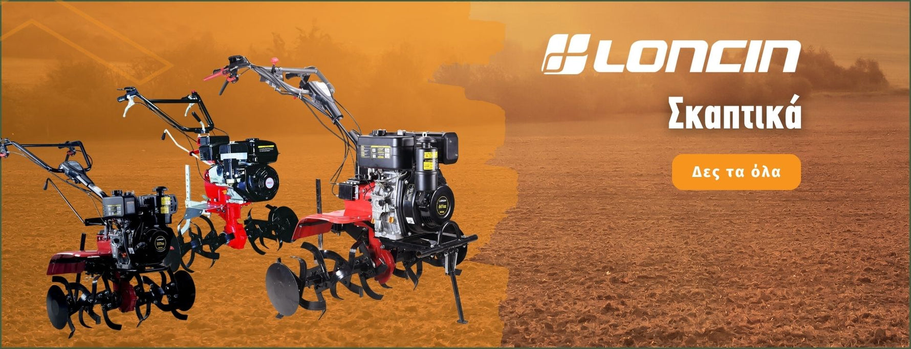 Γεωργικά Μηχανήματα & Εργαλεία – Strousopoulos.gr