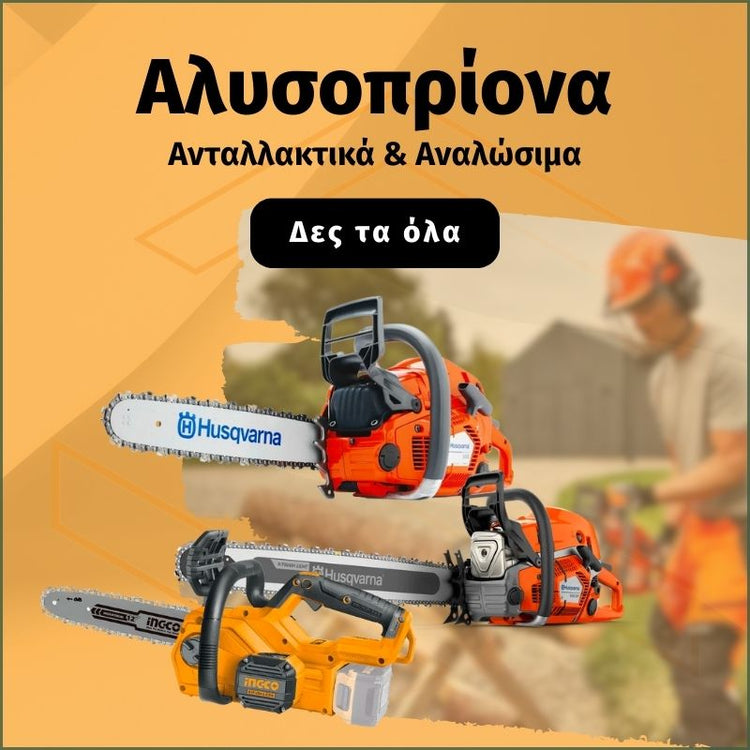 Γεωργικά Μηχανήματα & Εργαλεία – Strousopoulos.gr