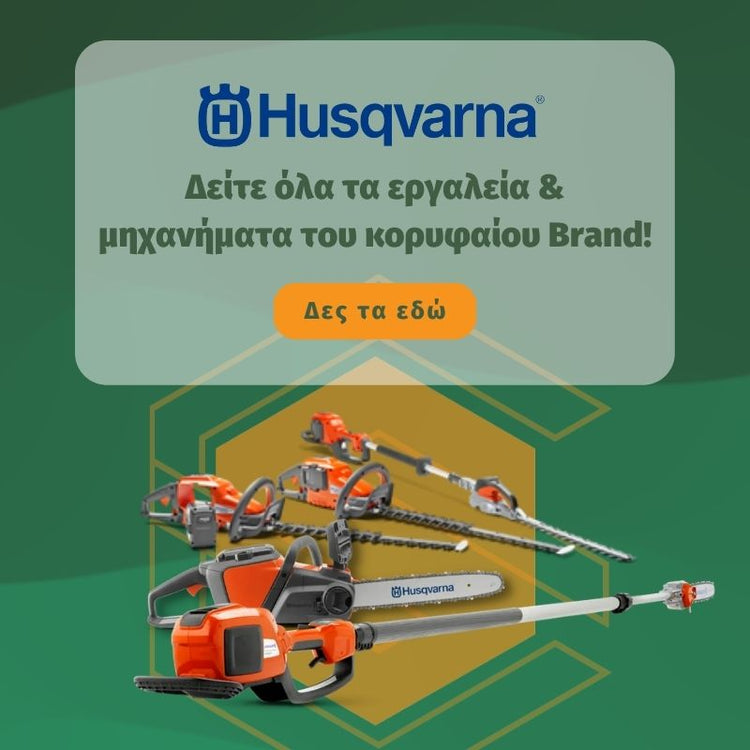 Γεωργικά Μηχανήματα & Εργαλεία – Strousopoulos.gr