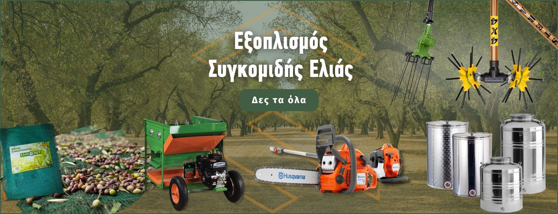 Γεωργικά Μηχανήματα & Εργαλεία – Strousopoulos.gr